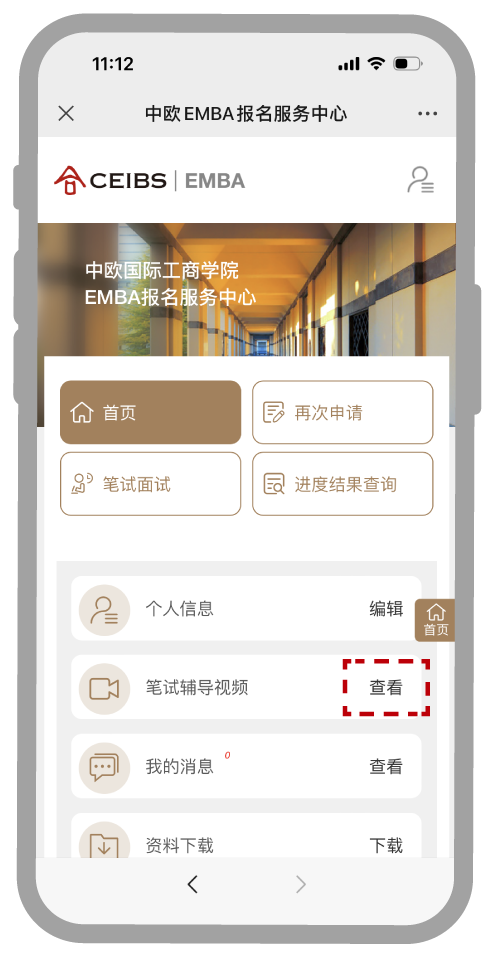 欢迎进入中欧EMBA笔试题型介绍及练习（视频）移动端！ | CEIBS