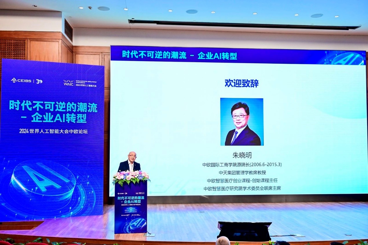 “时代不可逆的潮流 企业AI转型” ——2024年世界人工智能大会中欧论坛成功举办 | CEIBS