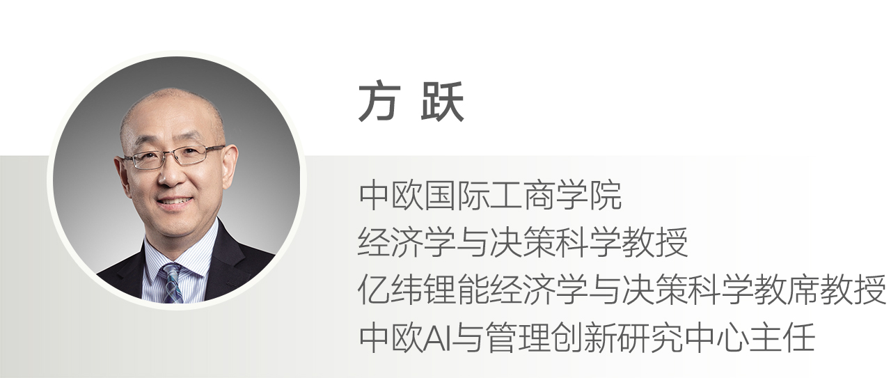 中欧方跃：未来五年，AI如何影响组织和商业 | CEIBS