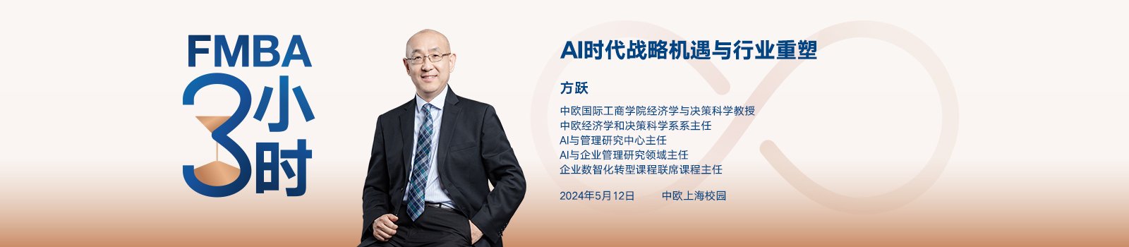 FMBA一览 | CEIBS