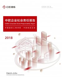 中欧ESG白皮书 | CEIBS