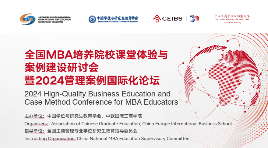Case | CEIBS